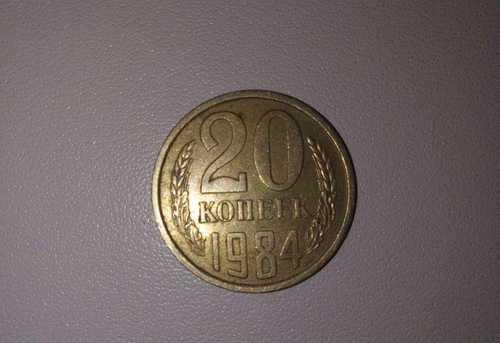 Монеты СССР 20 копеек 1984 и 1989г
