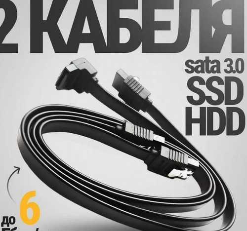 SATA Кабель 3.0 6Gb/s 2шт. Прямой   угловой. С фик