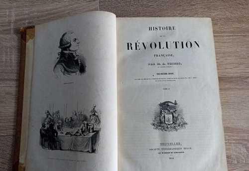 Антикварная книга 1844 г., Тиерс История революции