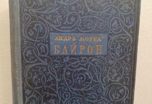 Антикварная книга Байрон, Андре Моруа