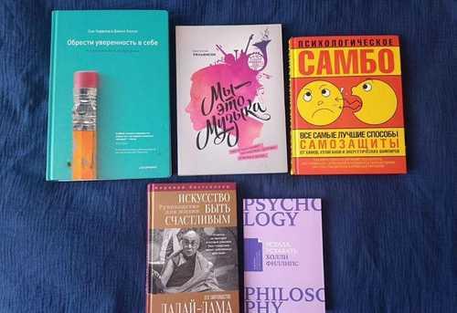 5 книг по психологии одним лотом, цена за все