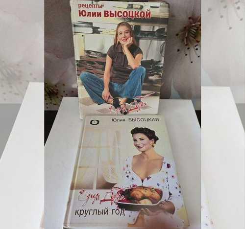 Книги Юлии Высоцкой