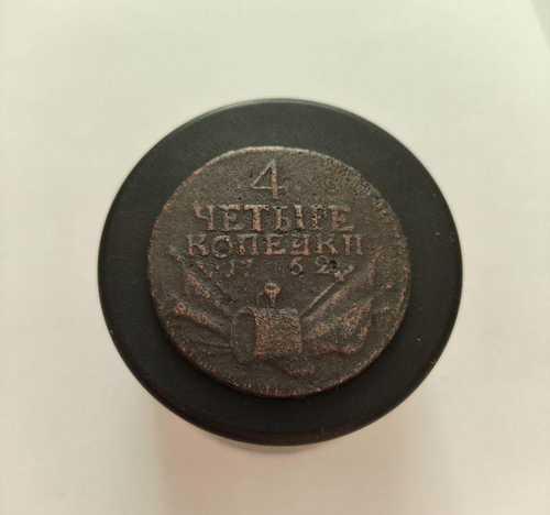 4 копейки 1762 Барабаны Пётр III