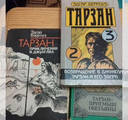 Детские книги СССР Тарзан