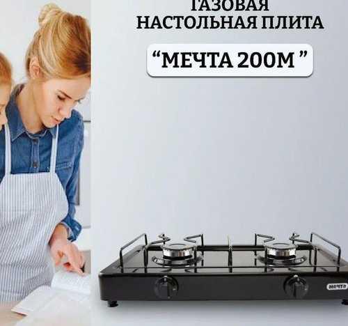 Плита настольная Мечта-200М с комплектом (чёрная)