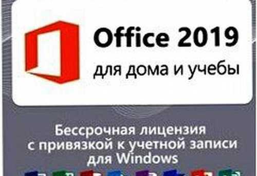ESD Ключ Microsoft Office 2016/2019/2013/2021/365