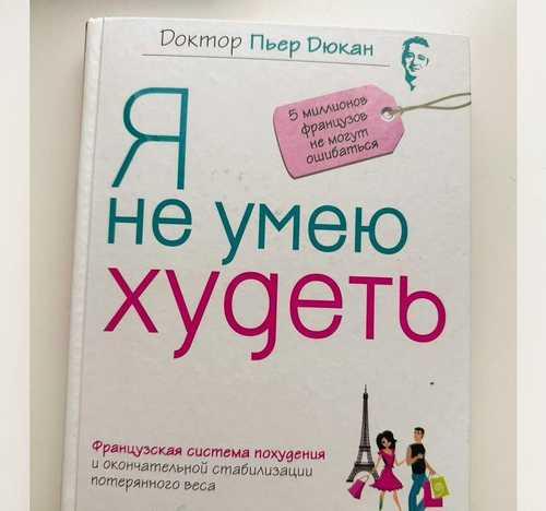 Книга для похудения