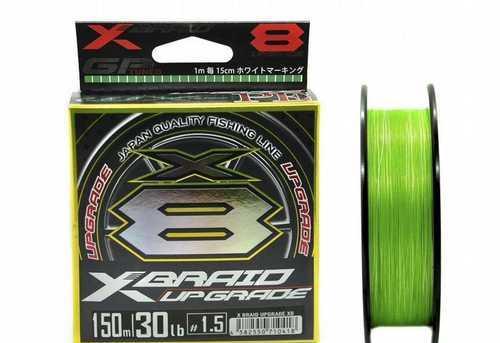 Леска плетеная (шнур) YGK X-Braid upgrade X8