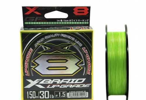 Леска плетеная (шнур) YGK X-Braid upgrade X8