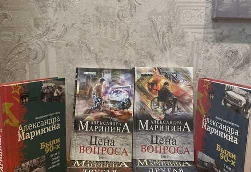 Книга Цена вопроса Маринина Александра