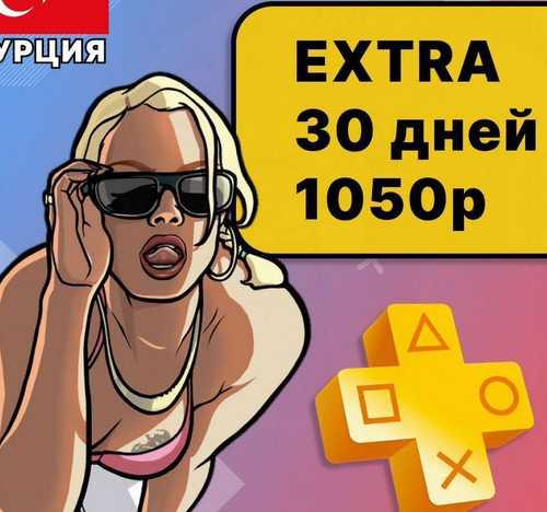 Подписка Ps Plus Extra 30д Мск 435 игр