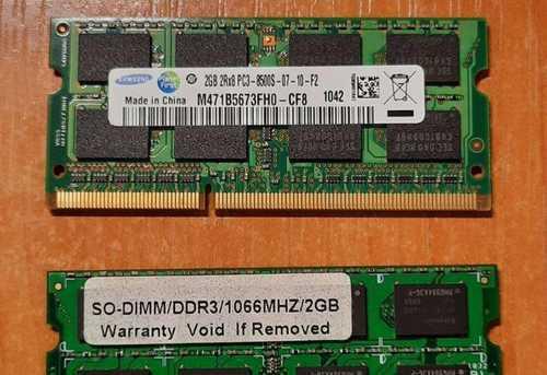 Оперативная память для ноутбука DDR3 4gb