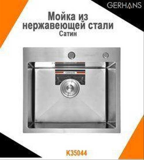 Кухонная мойка из нержавеющей стали Gerhans 50х44