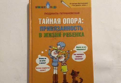 Тайная опора: привязанность в жизни ребёнка