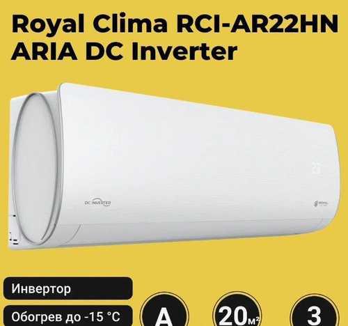 Инверторная сплит система Royal Clima