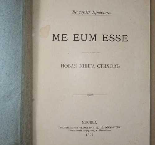 Антикварная книга Брюсов Валерий. Две первых поэти