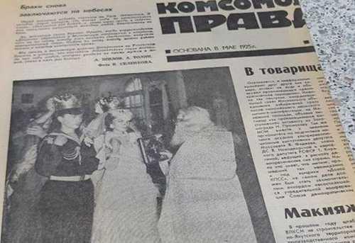 Газета Комсомольская Правда. 22 июля 1990г