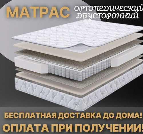 Матрас ортопедический 140*200 с доставкой