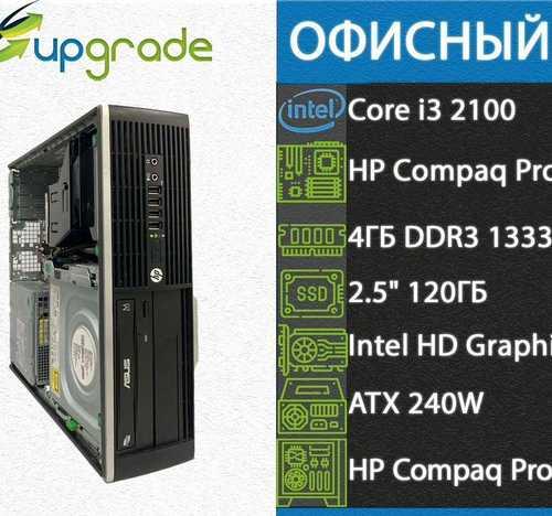 Компьютер HP Pro Core i3 2100 3.1Ghz/4Gb/SSD 120Gb