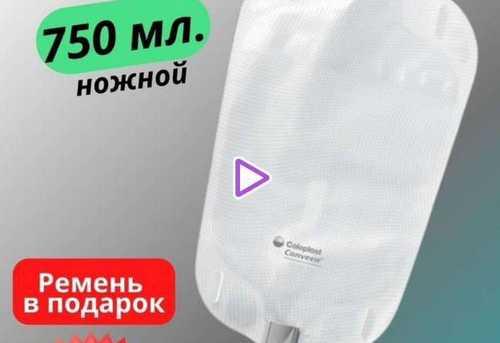 Мочеприемники coloplast набор 5 шт. 750 мл