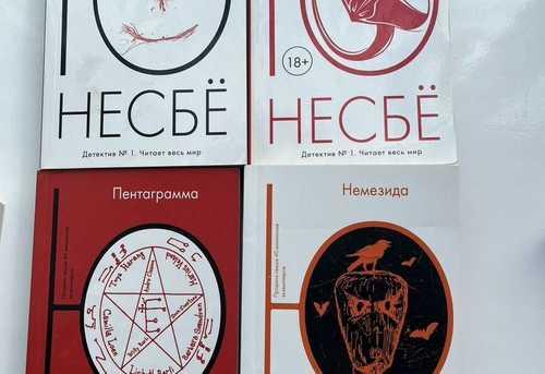 Книги Ю Несбё