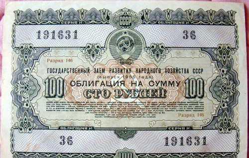 Облигация 1955 год
