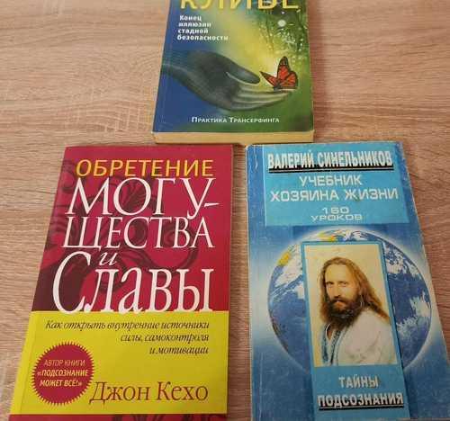 Книги психологические 3 шт