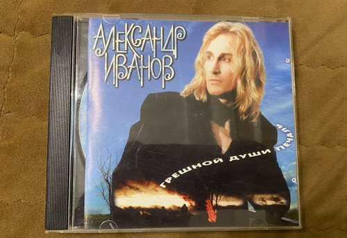 CD Александр Иванов Грешной души печаль