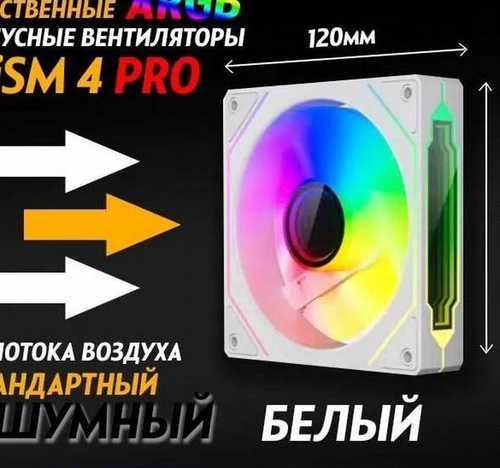 Корпусные вентиляторы prism argb 4PRO 120мм