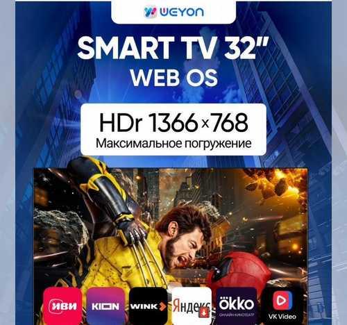 Телевизор SMART tv 32 WebOs-Lg новинка 2025