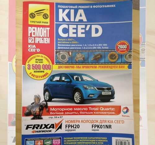 Kia ceed.Пошаговый ремонт