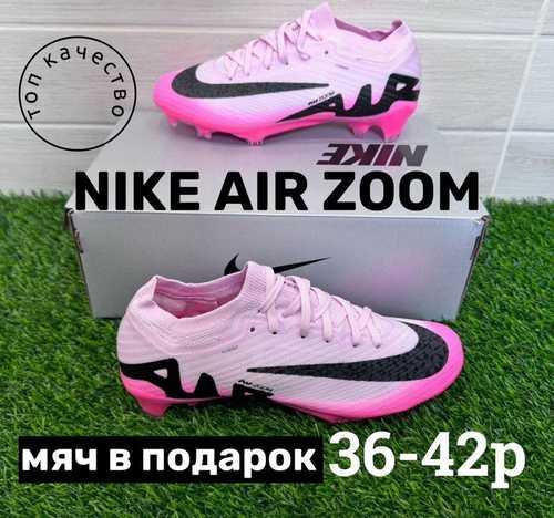 Бутсы nike mercurial air zoom vapor 15 35-43p