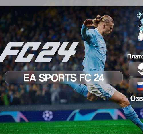 EA sports FC 24 (FIFA 24) / Steam