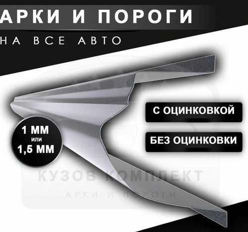 Пороги Toyota Corolla Spacio ремонтные с гарантией