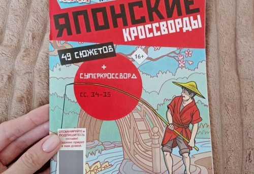 Японские кроссворды, судоку