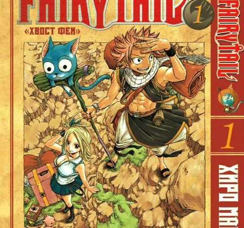 Манга Fairy Tail (хвост феи) 6 томов