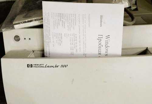 Принтер лазерный HP LJ 1100