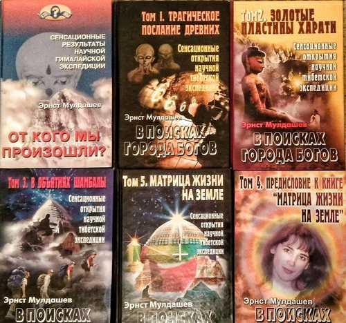 Книги Эрнста Мулдашева