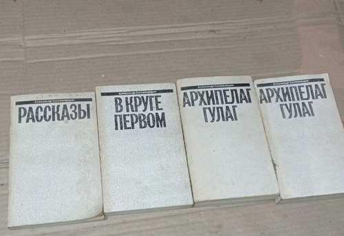 Книги Солженицына