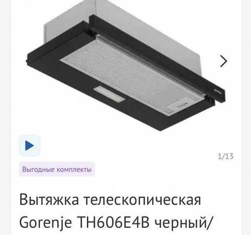 Новая Вытяжка Gorenje для кухни 60 см встраиваемая