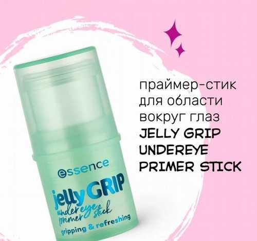 Essence праймер jelly grip