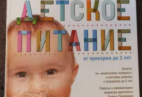 Книга Кожушко Детское питание