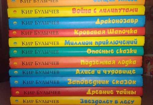 Собрание книг Кира Булычева