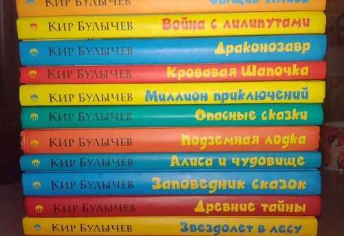 Собрание книг Кира Булычева