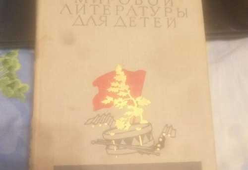 Библиотека мировой литературы для детей т.23