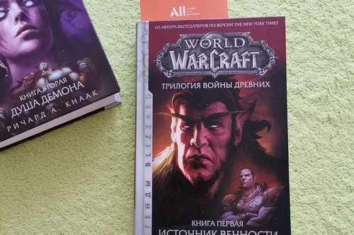 World of Warcraft Трилогия войны (книга первая)