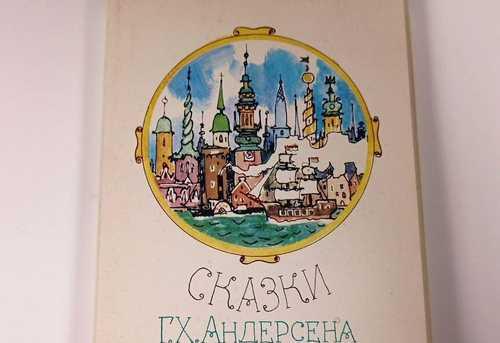 Кокорин иллюстратор сказки Андерсена 32 открытки