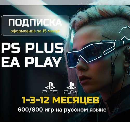 Подписка PS Plus – оформление в один клик