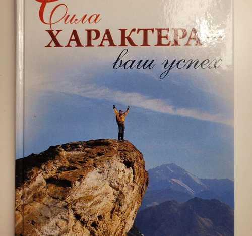 Олег Торсунов "Сила характера - ваш успех"