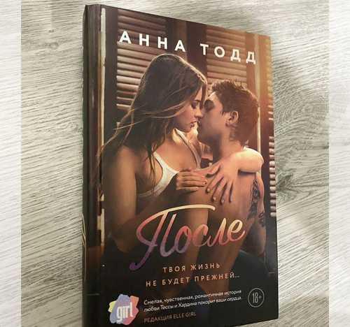 Книга "После"Анна Тодд